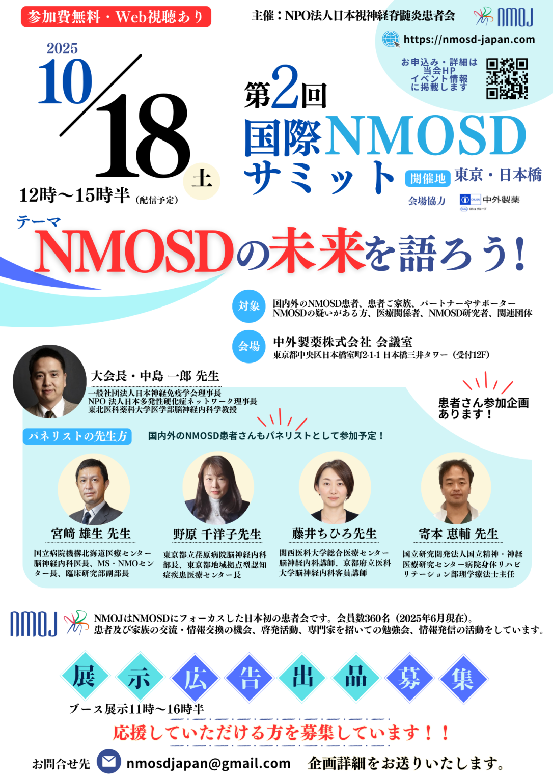 第2回国際NMOSDサミット開催決定！ - NPO法人 日本視神経脊髄炎患者会